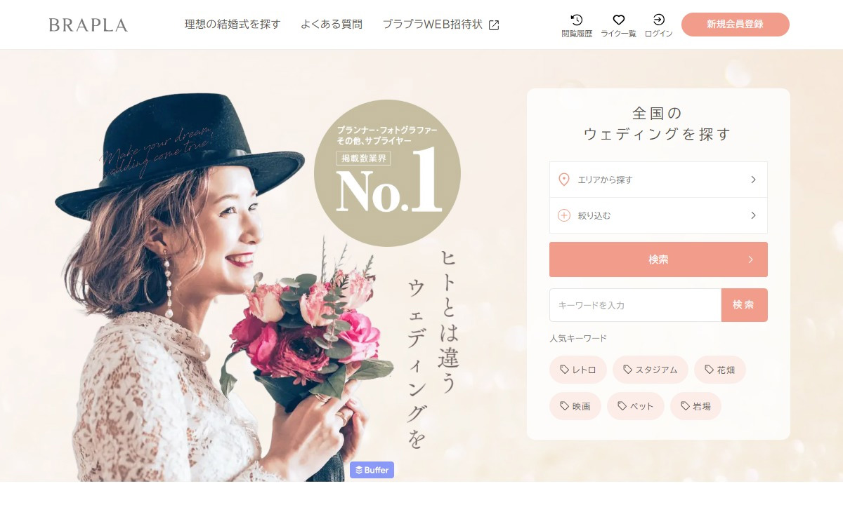 ウェディング業界に挑戦！ 目指すのは結婚式準備の新常識 株式会社ParaLux - Go All Out